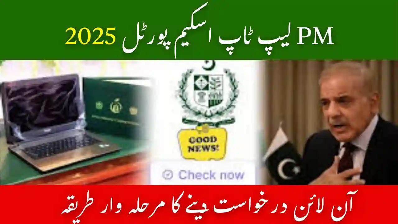 PM Laptop Scheme Portal 2025